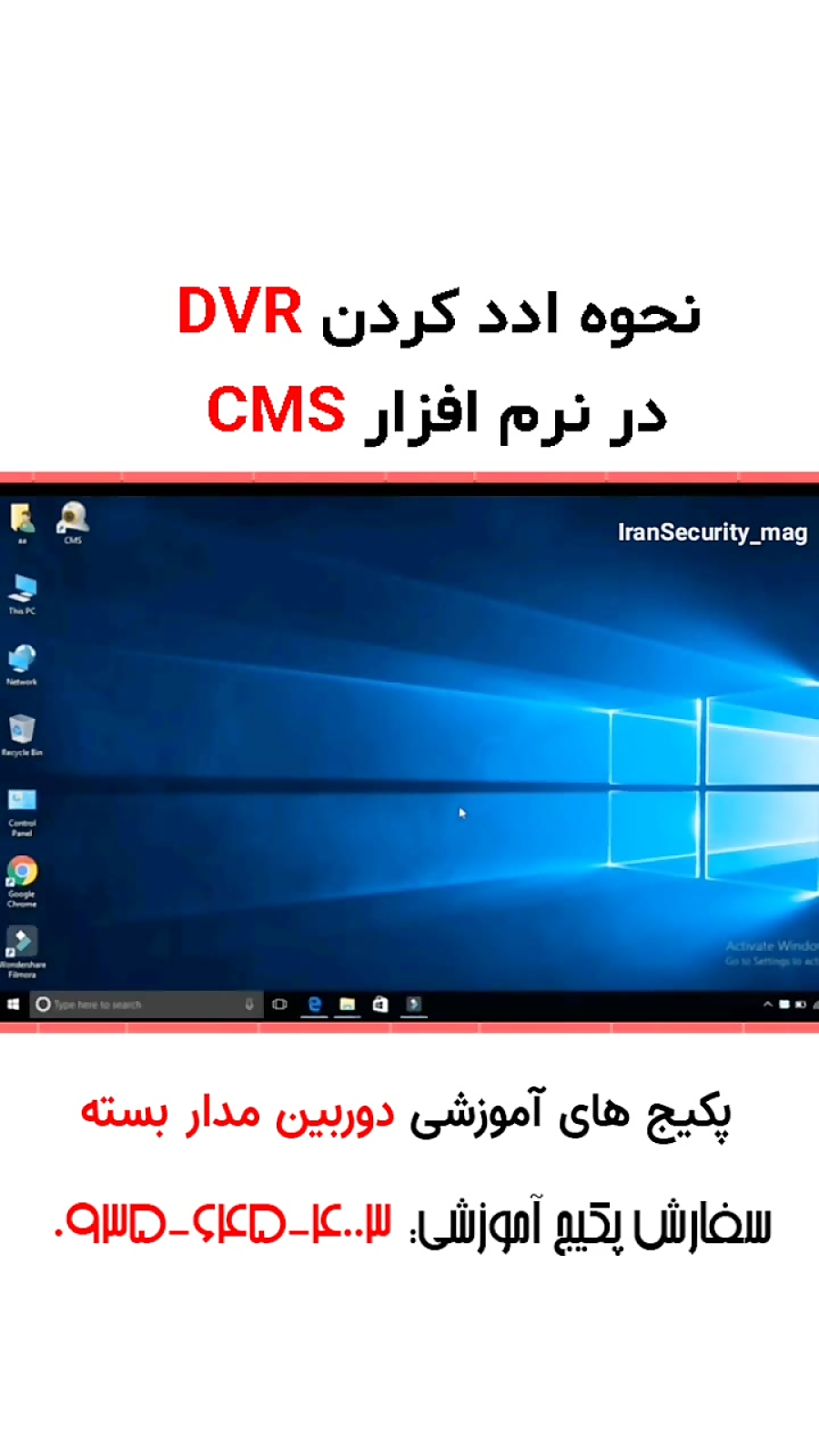 آموزش ادد کردن دستگاه DVR یا NVR در نرم افزار CMS دوربین مدار بسته