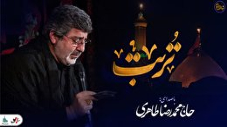شب های دلتنگی/ حاج محمدرضا طاهری
