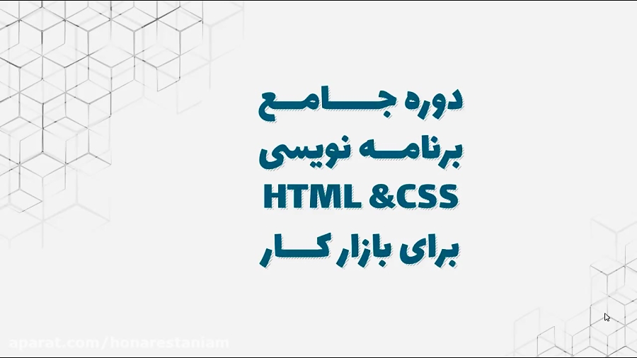آموزش HTML CSS قسمت دوم