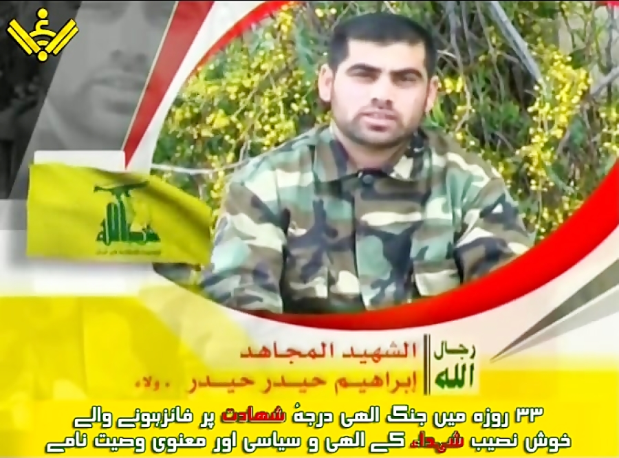 [1/32] Shaheed Ibrahim Haider - شہید ابراہیم حیدر || Guftar e Shuhada