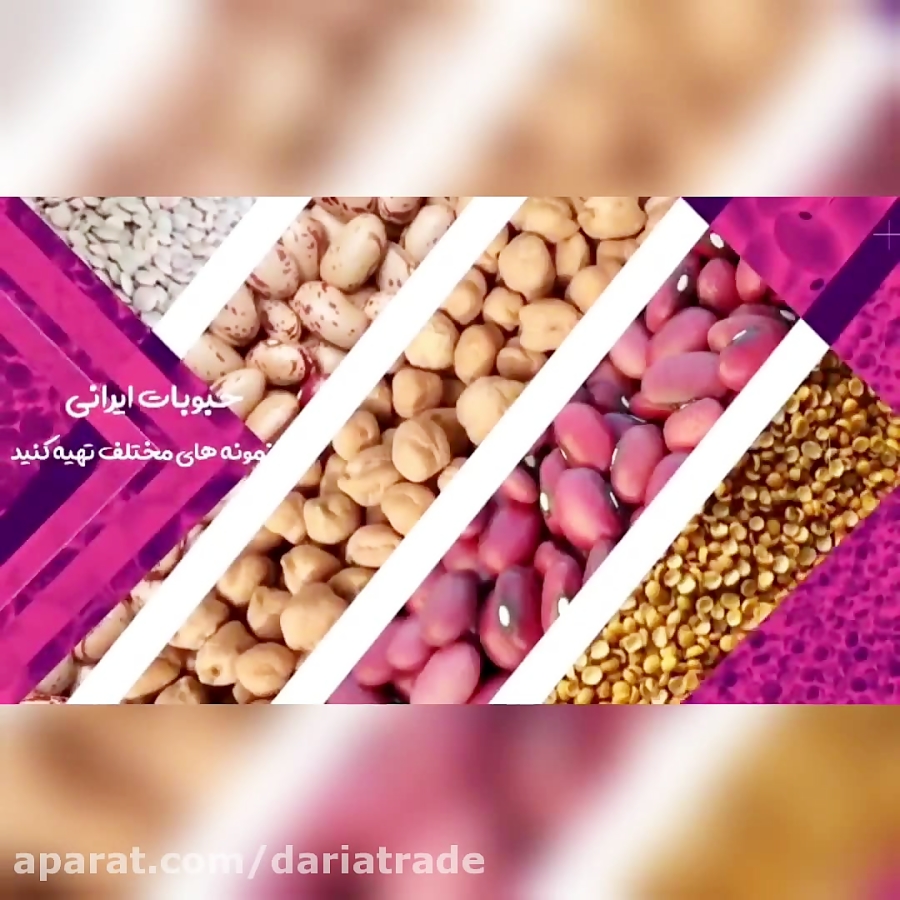 قیمت روز انواع حبوبات داخلی و خارجی