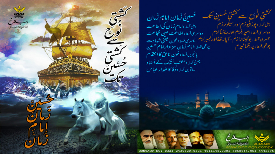[Agha Raefipoor | 7/7] Hussain e Zaman | حسینِ زمان امامِ زمان