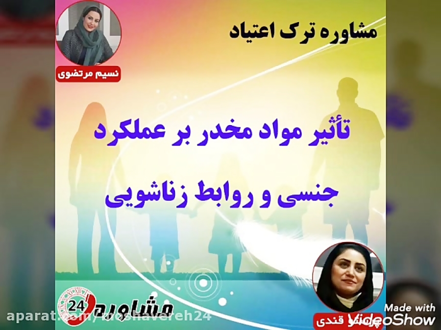 مشاوره ترک اعتیاد تأثیر مواد مخدر بر عملکرد جنسی و روابط زناشویی