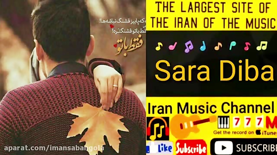 اهنگ بسیار زیبا دلنشین با صدایی سارا دیبا Music ziba Sara Diba,