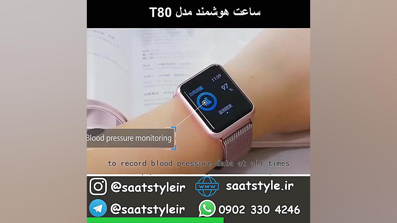 ساعت هوشمند مدل T80 - ساعت استایل
