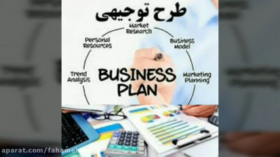 مطالعات امکان سنجی و تهیه طرح توجیهی