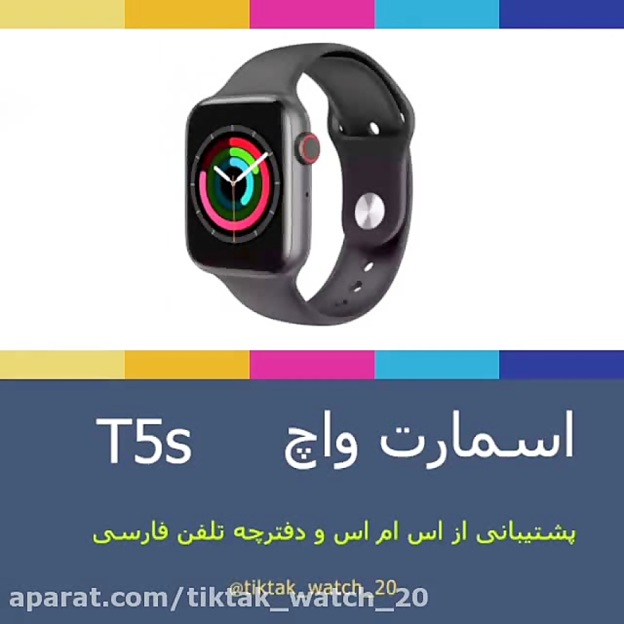 اسمارت واچ t5s