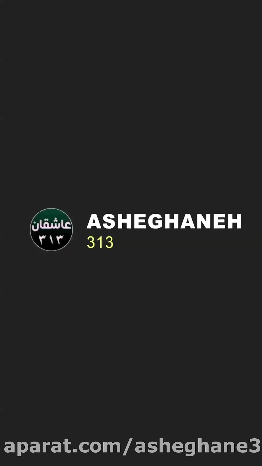 استوری ویژه شهادت امام سجاد (ع) / حاج محمود کریمی / عاشقان 313 ...