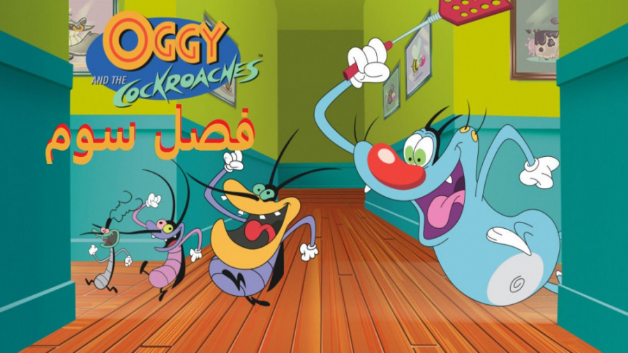 انیمیشن اوگی و سوسک ها | Oggy and the Cockroaches | فصل 3 - قسمت 7