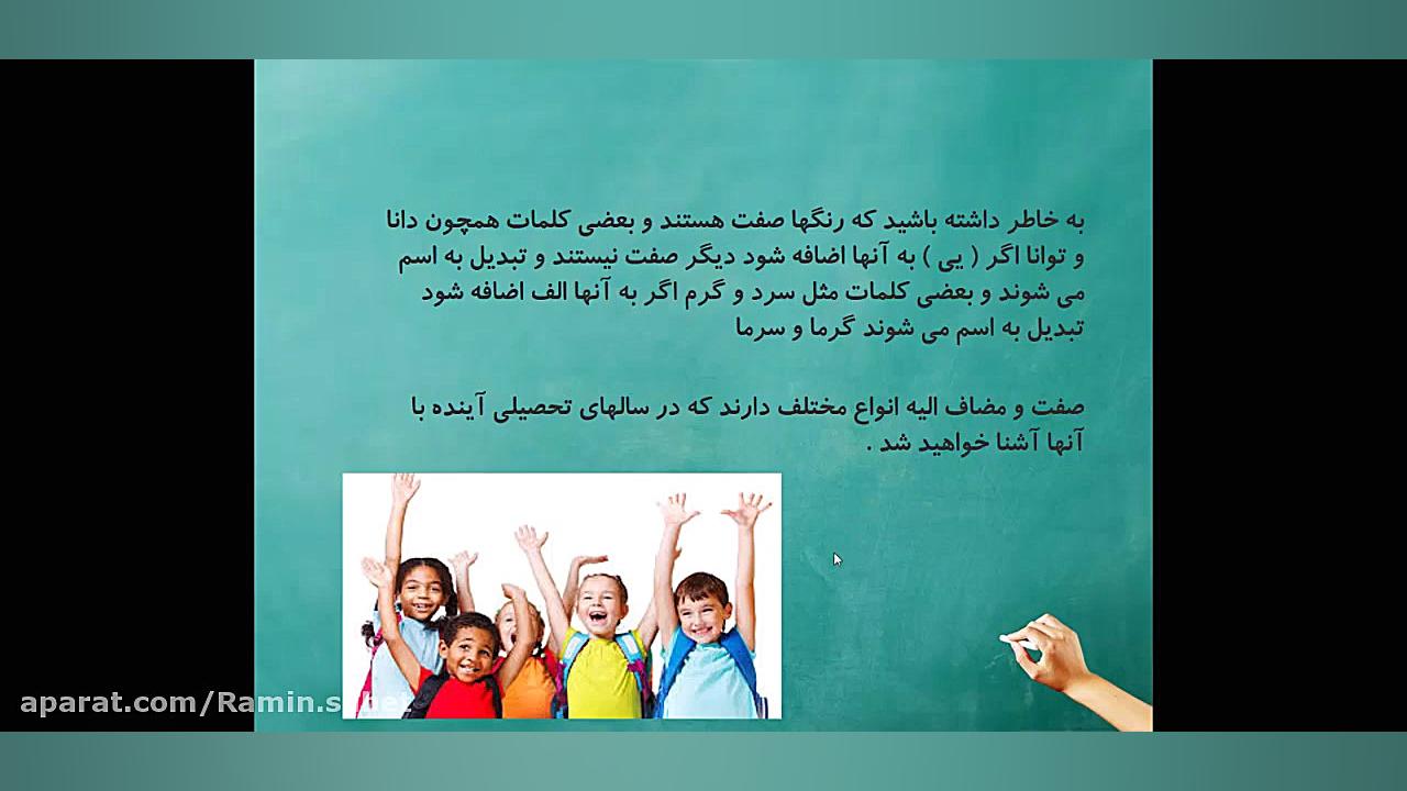 فارسی ششم (ترکیب وصفی و اضافی)