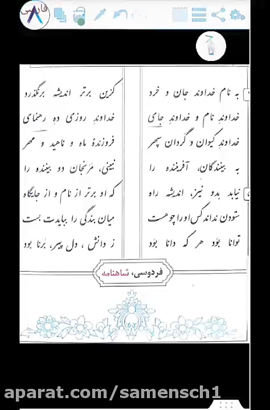 فارسی پایه نهم - شعر فردوسی ( صفحه 10 کتاب )