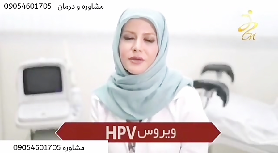 ویروس زگیل تناسلی Hpv و خطر ابتلا به سرطان