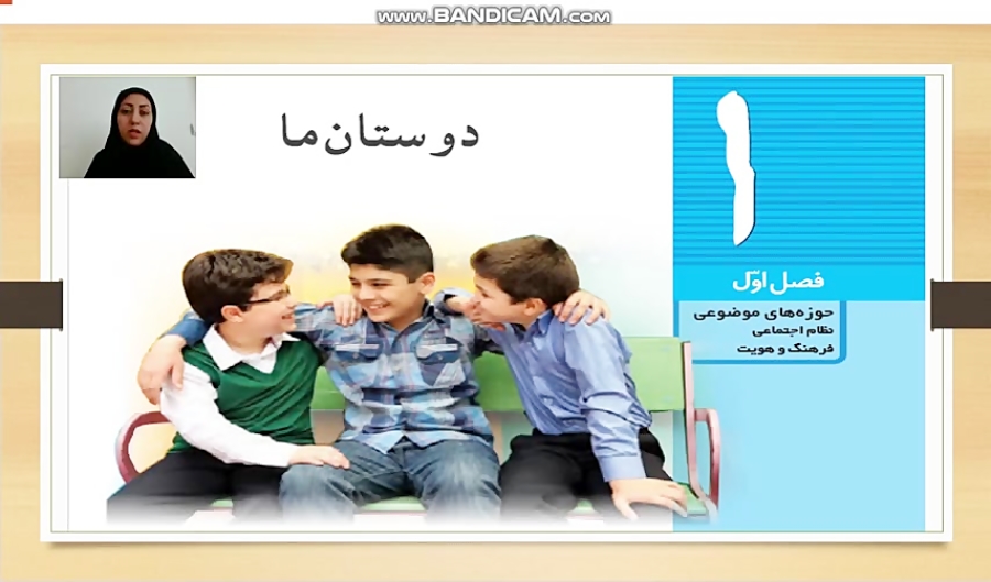 تدریس کتاب مطالعات اجتماعی درس اول سرکار خانم شاکرنژاد