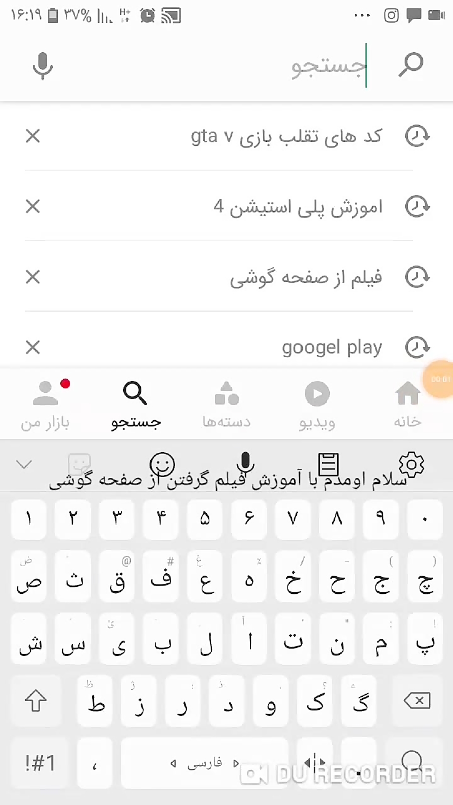 آموزش فیلم گرفتن از صفحه موبایل