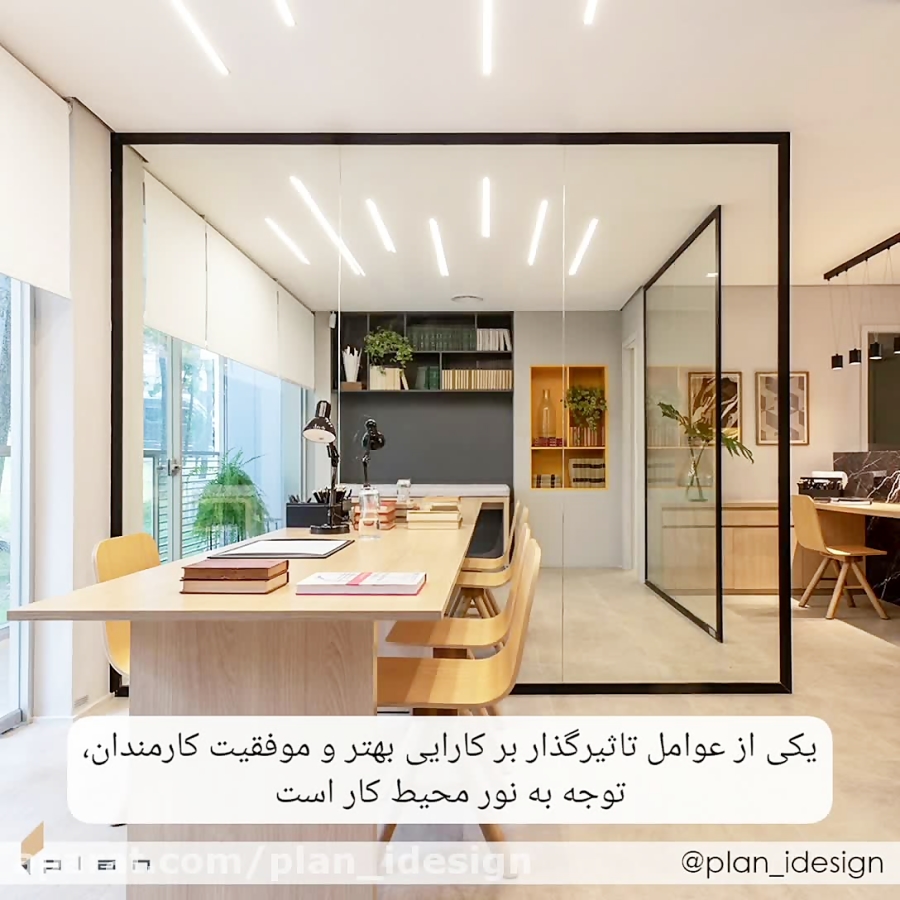 اصول نورپردازی دفتر اداری