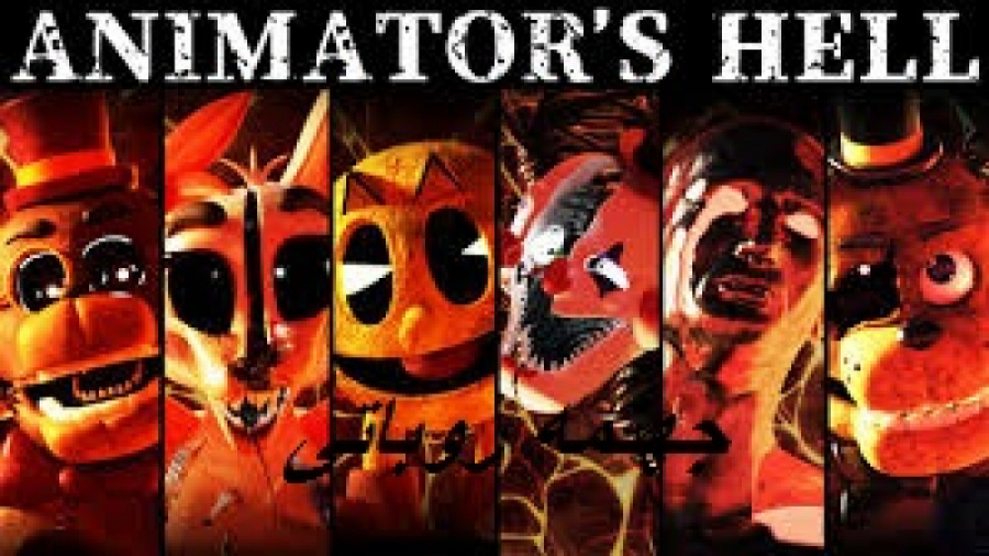 ANIMATOR'S HELL خیلی خفنههههه