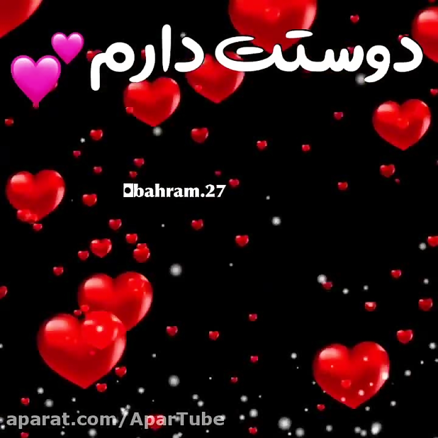 ویدیو تکست عاشقانه و احساسی - دوستت دارم