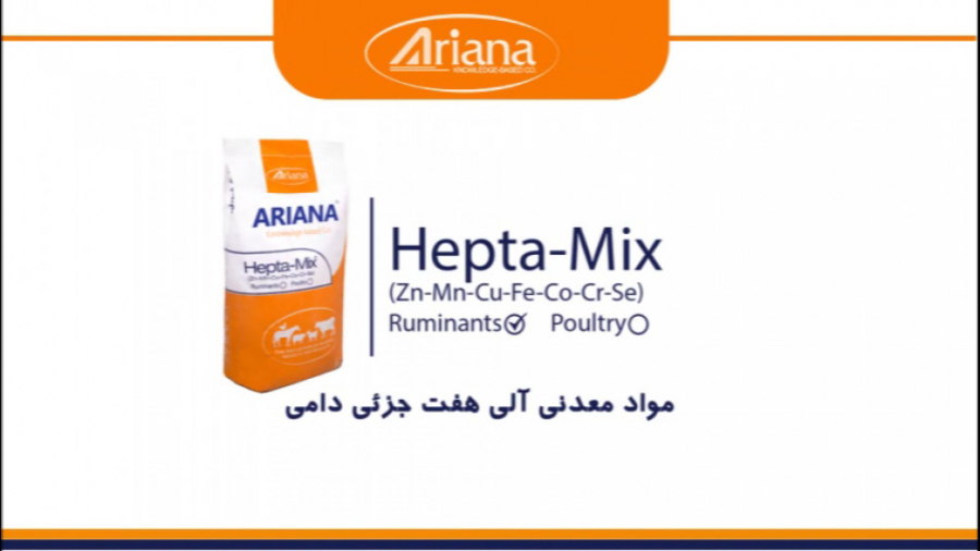 رضایت مندی مشتری از محصول هپتامیکس (Hepta-mix)