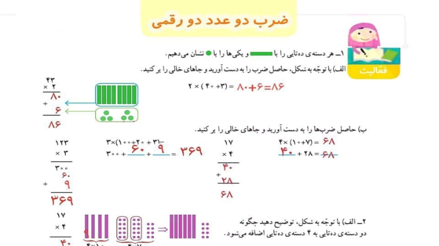 صفحه 48 ریاضی چهارم ابتدایی ضرب دو عدد دو رقمی فصل 3