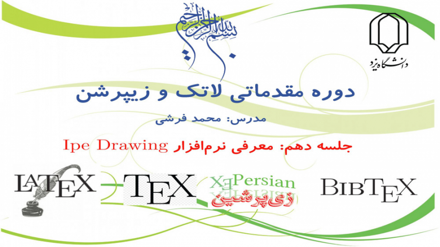 دوره آموزشی مقدماتی لاتک- جلسه دهم: معرفی نرم‌افزار Ipe Drawing