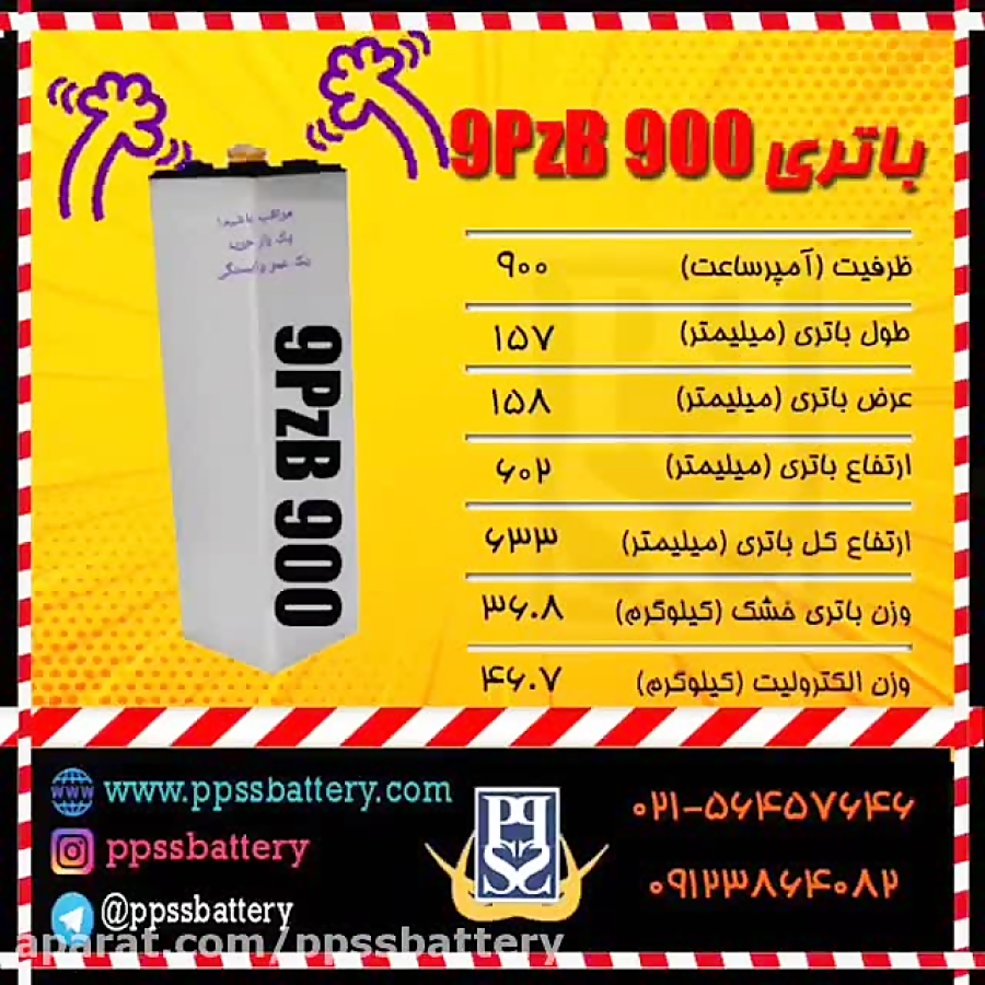 انواع باتری های pzb داخلی و خارجی