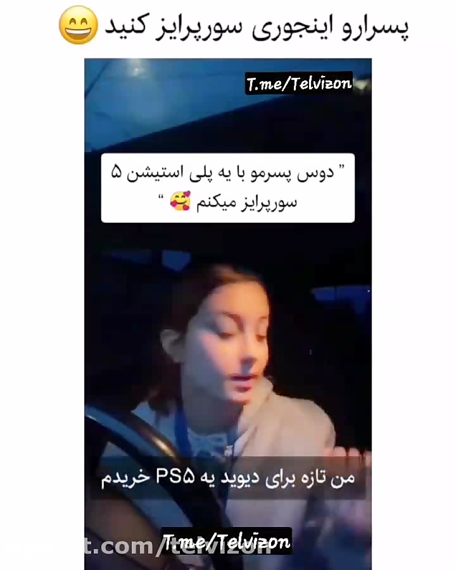 اینجوری دوست پسرتون رو سورپرایز کنین