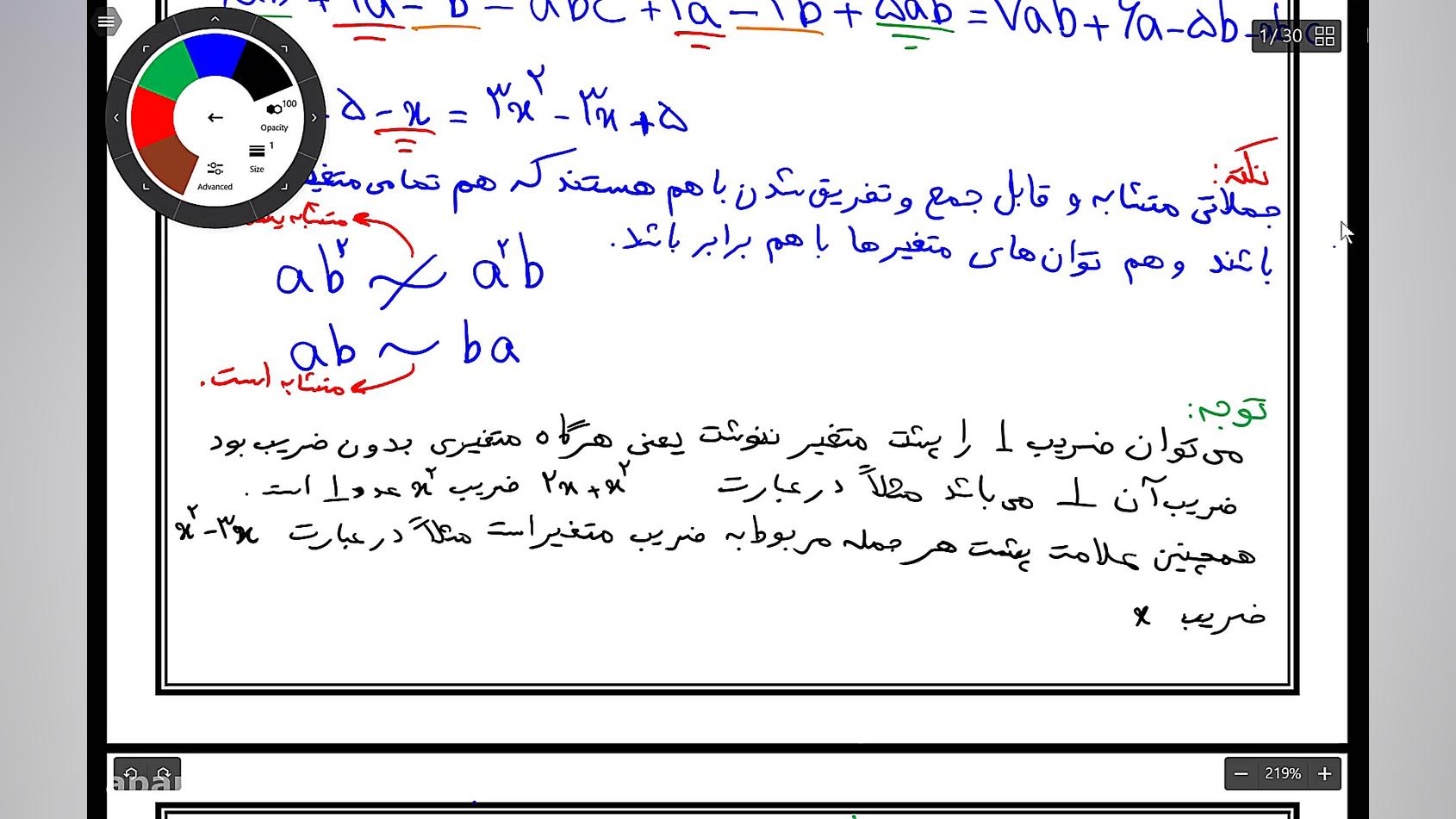 ریاضی هشتم - فصل چهارم - جلسه اول