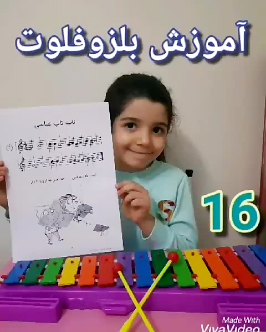 آموزش بلز تاب تاب عباسی