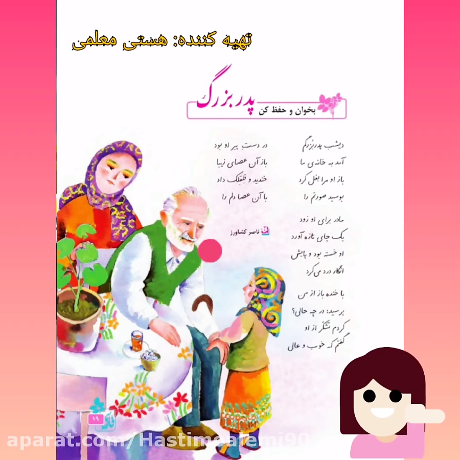 فارسی سوم دبستان شعر پدربزرگ صفحه ی ۱۹