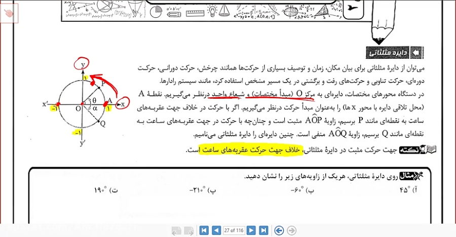 ریاضی دهم فصل دوم 1_دایره مثلثاتی محور سینوس و کسینوس