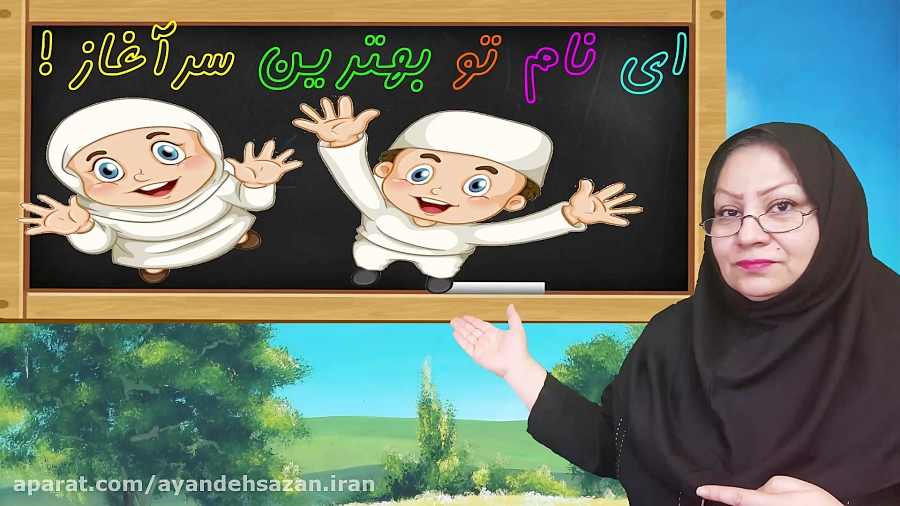 آموزش نگارش نشانه ایـ یـ ی ای الفبای فارسی پایه اول