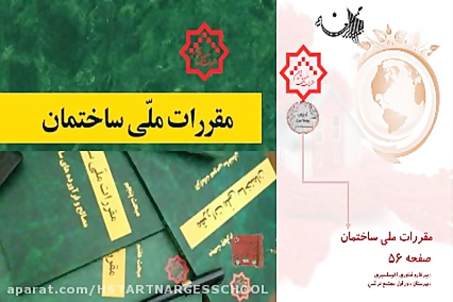 آموزش مبحث: پودمان برق ص56 15آذرماه دبیرمنیری