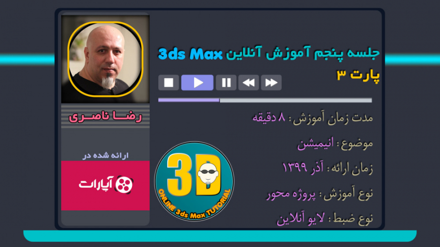 جلسه پنجم آموزش آنلاین 3ds Max - لایو - پارت 3