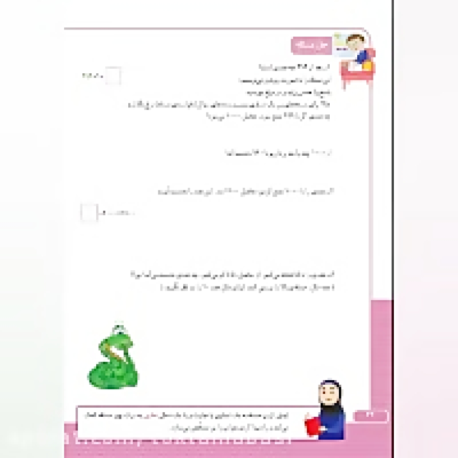 ریاضی پایه سوم _فصل چهارم_حل مساله_خانم تکتم عباسی