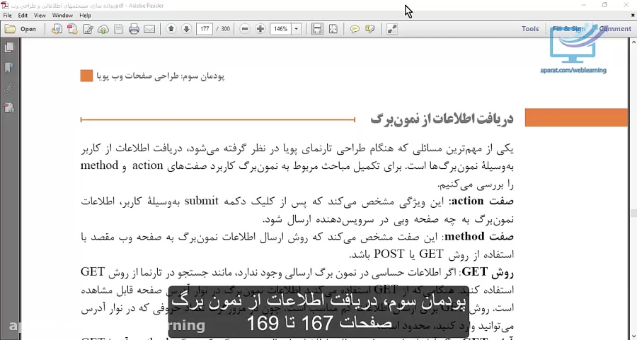 آموزش کتاب پیاده سازی سیستم های اطلاعاتی و طراحی وب، پودمان 3، صفحات