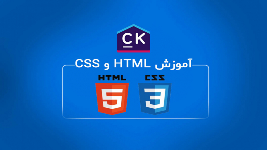 قسمت اول آموزش Html و Css 