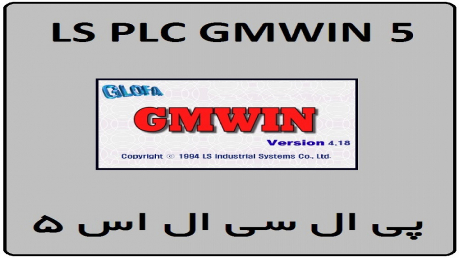 آموزش LS PLC GMWIN ال اس ، 5 ، ستاره مثلث