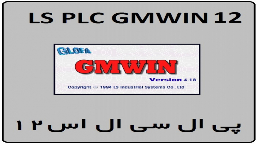 آموزش LS PLC GMWIN ال اس ، 12 ، بانک خازنی