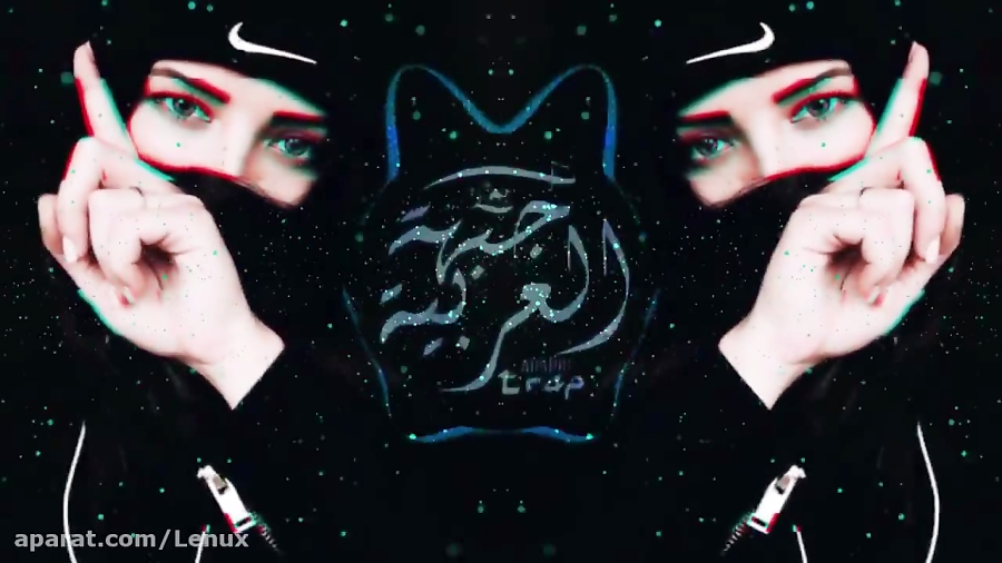 اهنگ عربی بیس دار