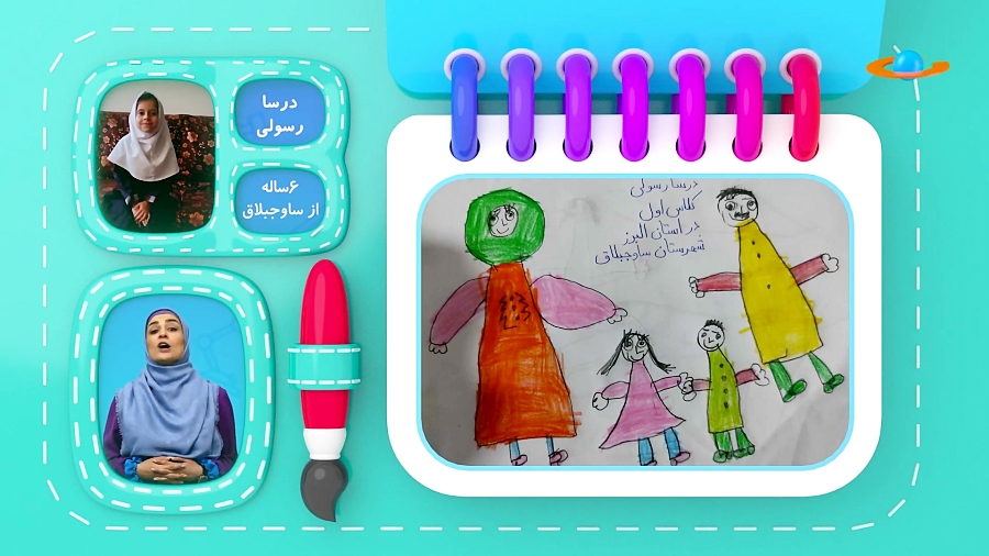 من و نقاشی 10 آذر 99 شبکه هدهد