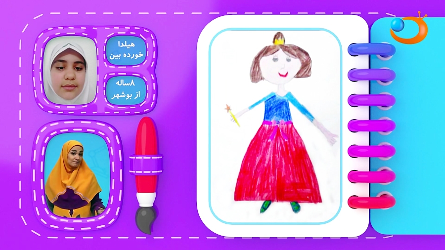 من و نقاشی 20 دی 99 شبکه هدهد