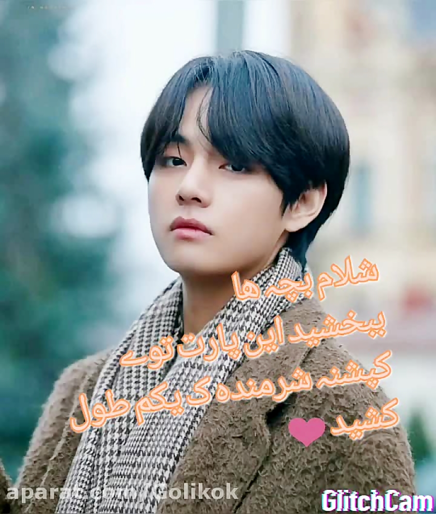 تصور کن تھیونگ پارت ۶