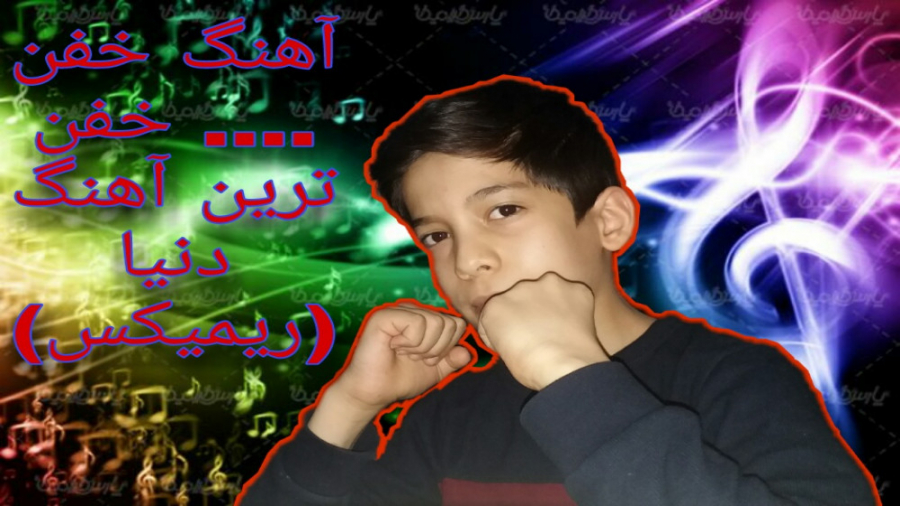 بهترین آهنگ دنیا