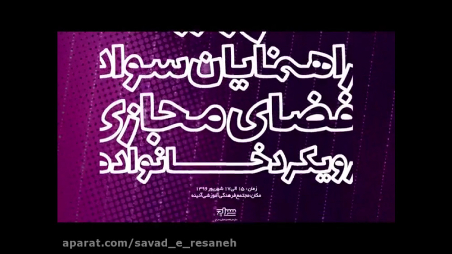 سلامت روان در فضای مجازی (نظام و ساختار اصلی)