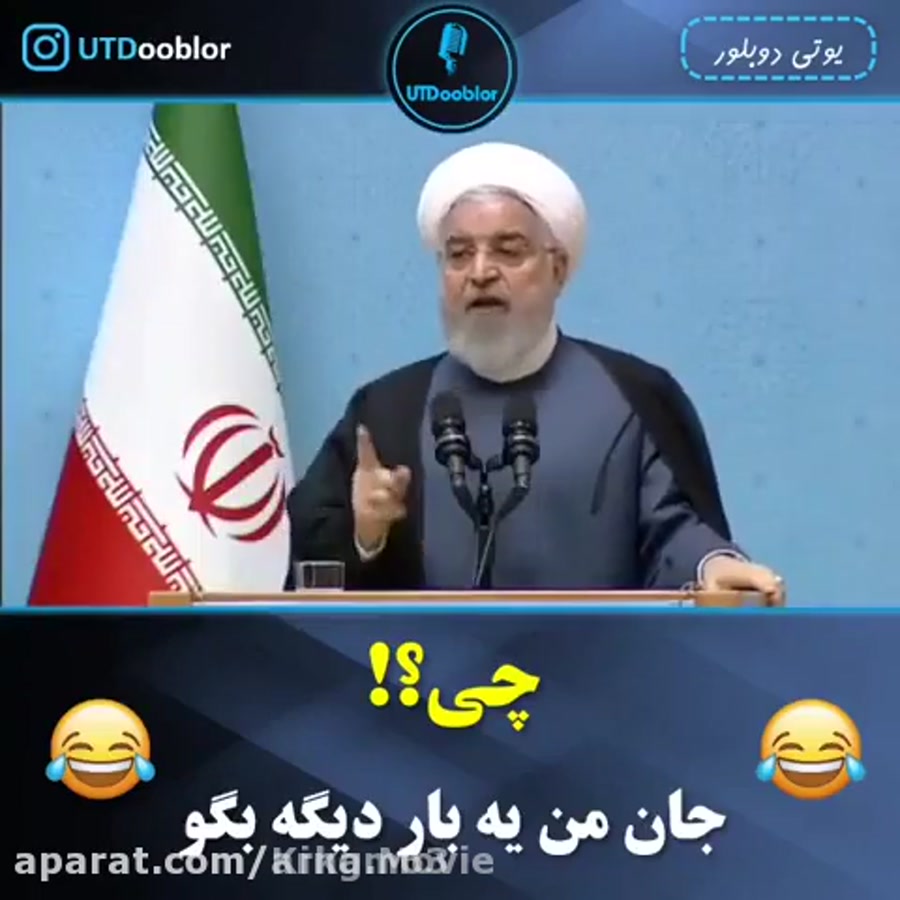 چی ؟ جان من یه بار دیگه بگو