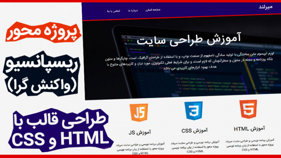 آموزش HTML / CSS - بخش اول - مباحث پایه کد نویسی