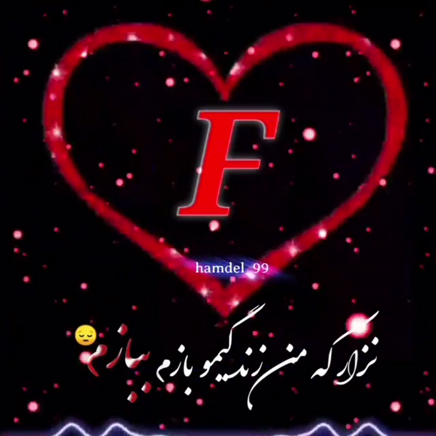 کلیپ حرفF