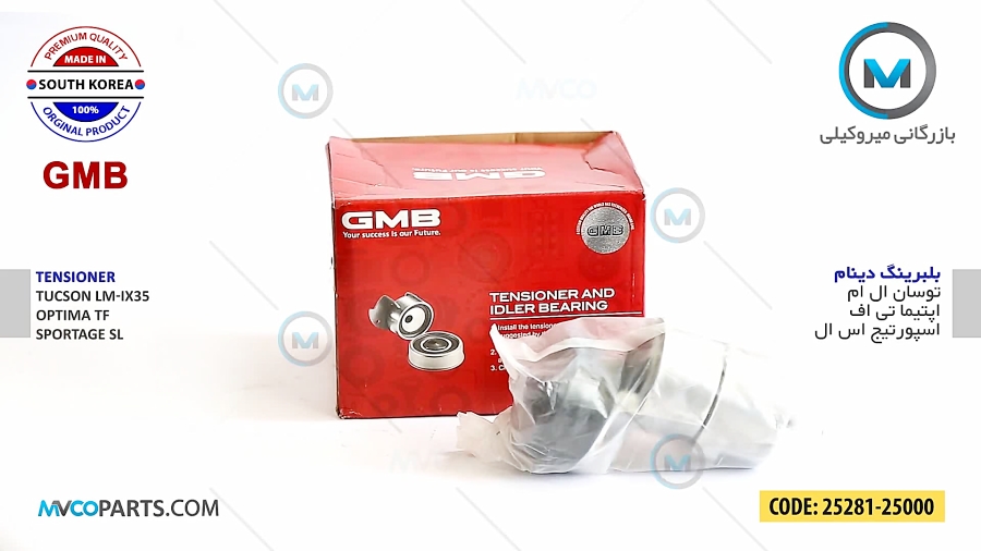 بلبرینگ دینام کره ای توسان - اپتیما - اسپورتیج 25281-25000