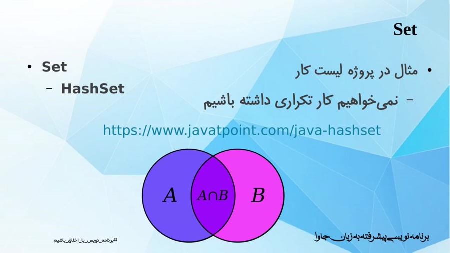 ۶- مجموعه HashSet