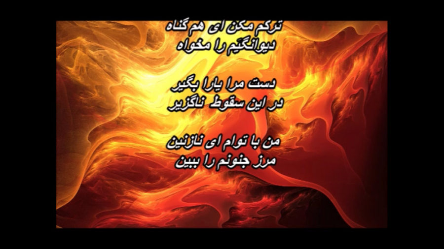 پرواز همای - سوگ سیاوش